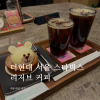 더현대 스타벅스 리저브 핸드 드립커피 산타 베어리스타 케이크 네이버 블로그